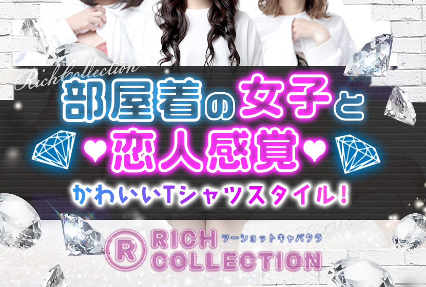 「クチコミ詳細（byキヨちゃん/8月2日01時53分投稿）」RICH COLLECTION(リッチコレクション)｜梅田のセクキャバ情報【キャバセクナビ】