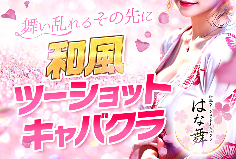 「こんばんは🌙*.｡（12月18日19時01分投稿）No.2360426」はな舞｜京橋のセクキャバ情報【キャバセクナビ】